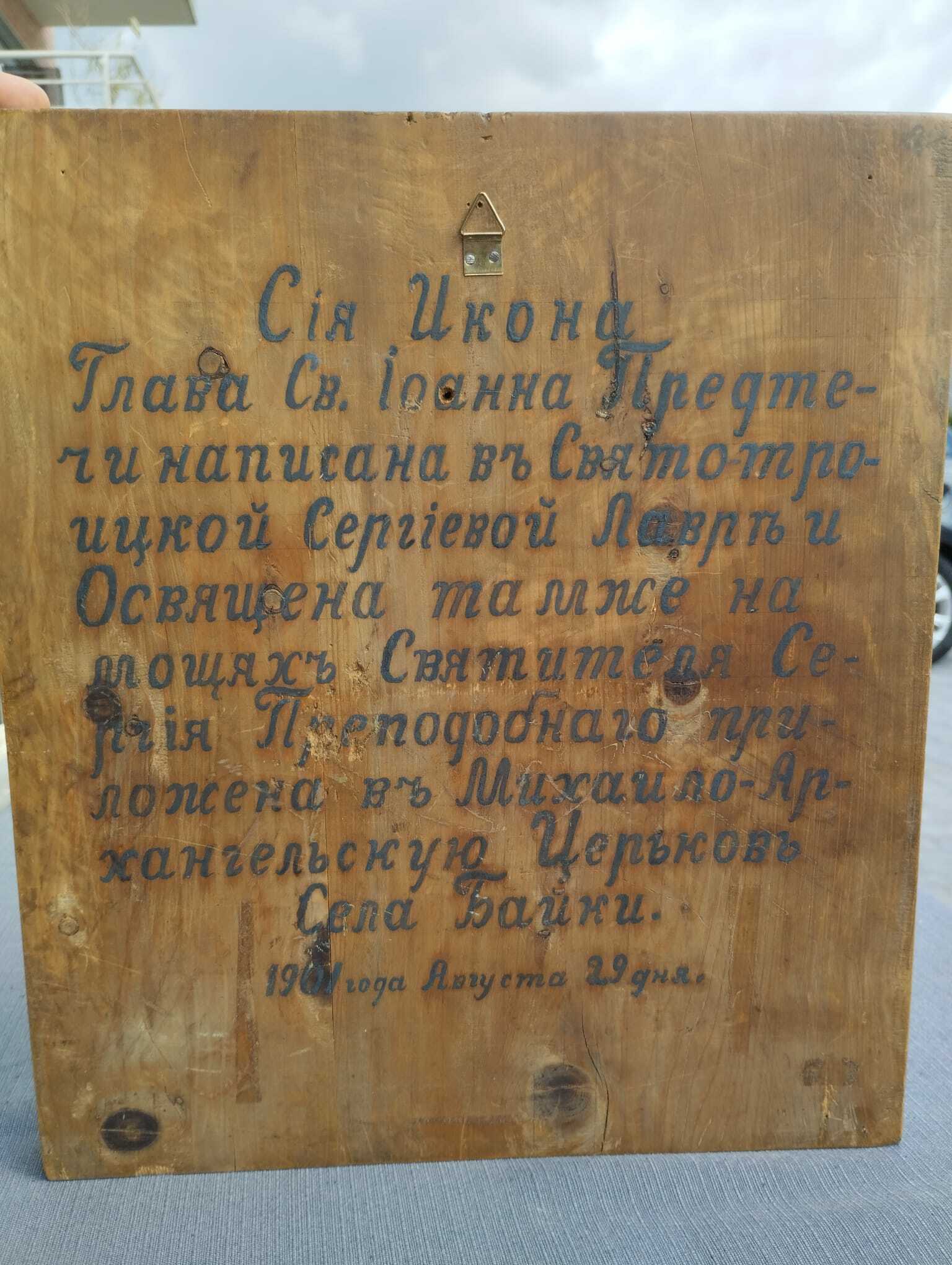 An orthodox 'The severed head of St. John the Forerunner (John the ...